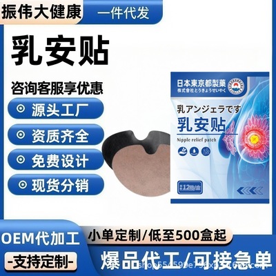 艾草乳腺贴乳康贴乳房乳安贴胸部护理保健乳贴乳腺乳腺膏源头厂家