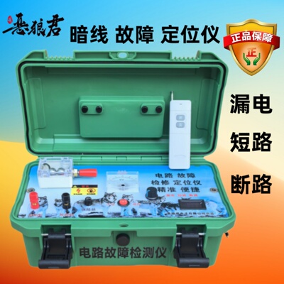 恶狼君电路电缆暗线故障检测定位仪器放炮机维修漏检测仪测距仪