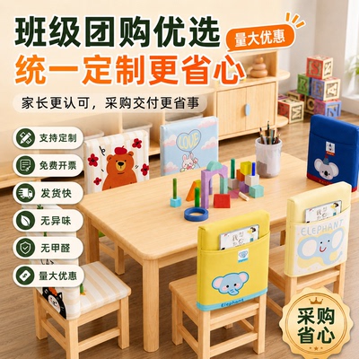幼儿园儿童加厚格子椅背收纳套
