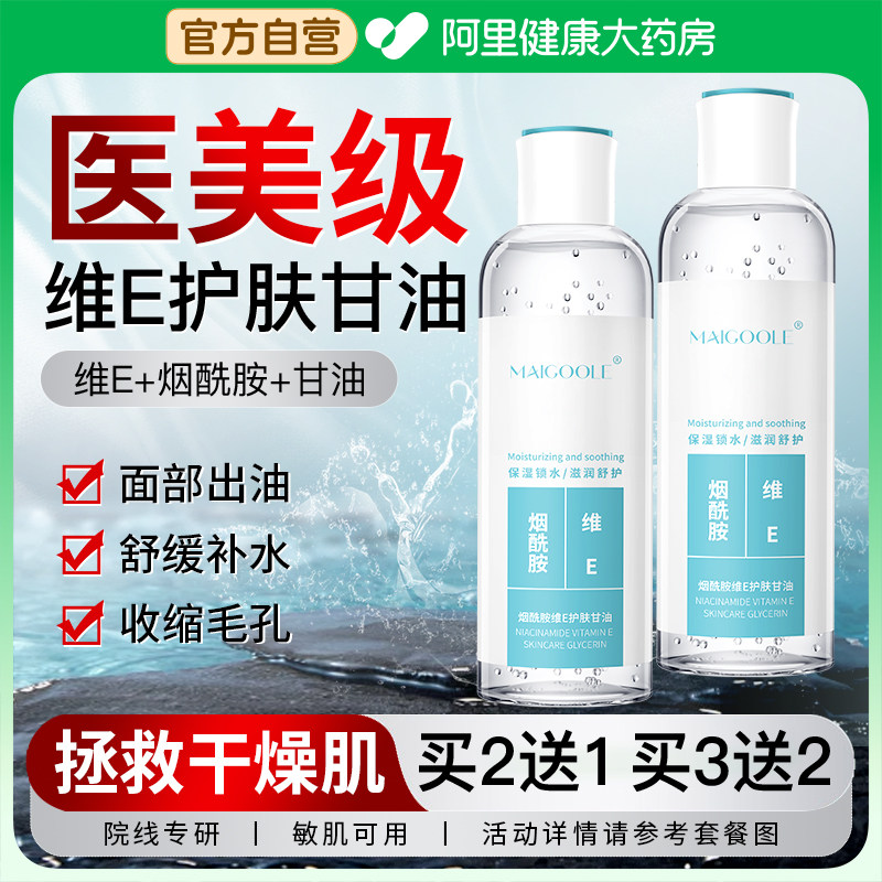 烟酰胺维e护肤甘油妆前打底锁水保湿补水旗舰店面部脸部专用正品
