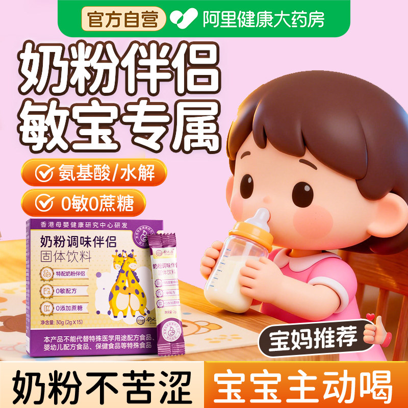 氨基酸深度水解奶粉调味剂厌奶宝宝婴幼儿童奶粉伴侣转奶改善口感