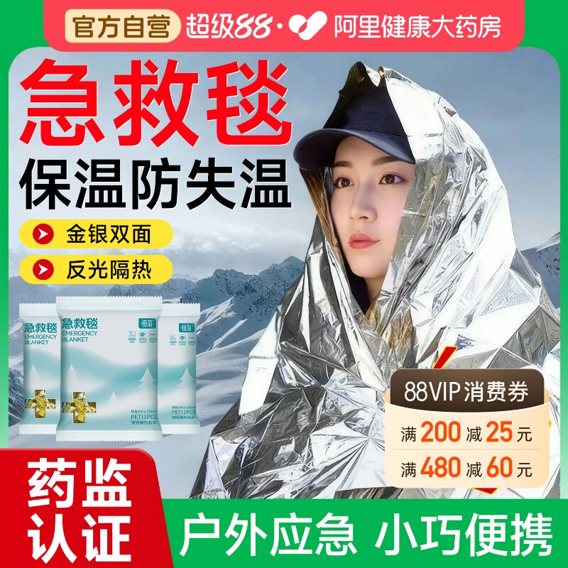 急救毯户外应急保温避难野外生存装备帐篷防寒雨衣加厚官方正品