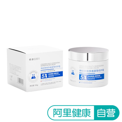 【阿里健康自营】倾龄PANDAS BEAUTY神经酰胺多维屏障修护霜150g