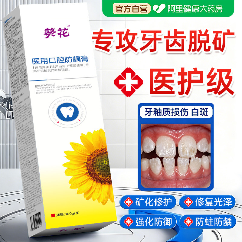 牙齿脱矿膏修复牙釉质含氟防白斑钙化再矿成人儿童专用补矿护牙素