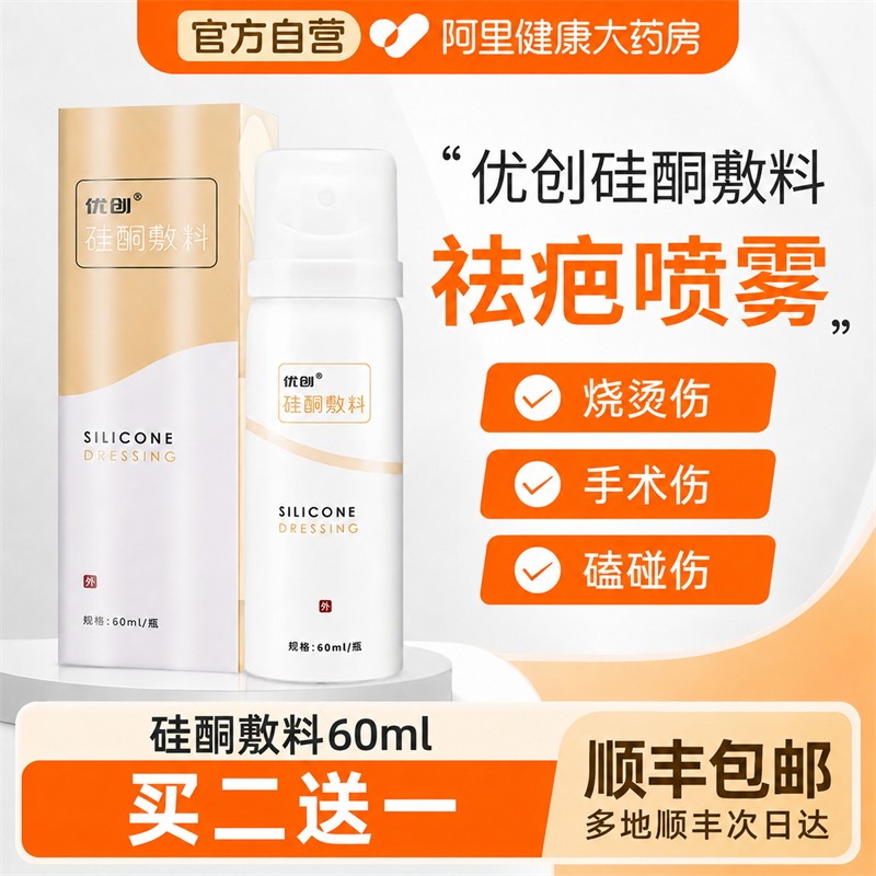 优创硅酮敷料喷雾疤痕修复外伤增生性医用祛疤喷剂官方除疤剖腹产