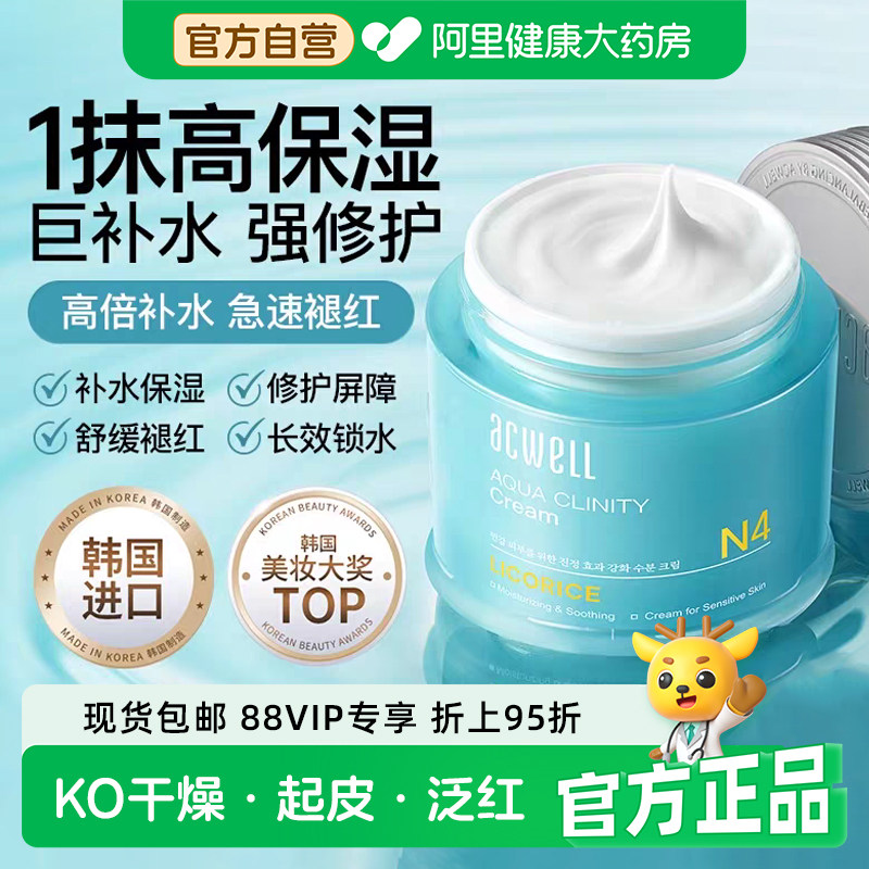 acwell艾珂薇n4面霜补水滋润舒缓褪红油皮轻薄夏日清爽敏感肌急救