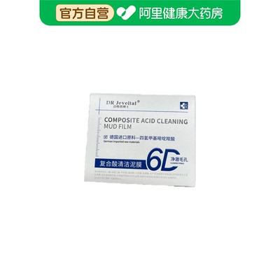 DR Jeveital/洁维塔博士复合酸清洁泥膜160g/瓶