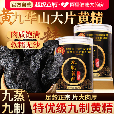 九华山九制黄精九蒸九晒正品官方旗舰店中药材大片即食黄精养生茶