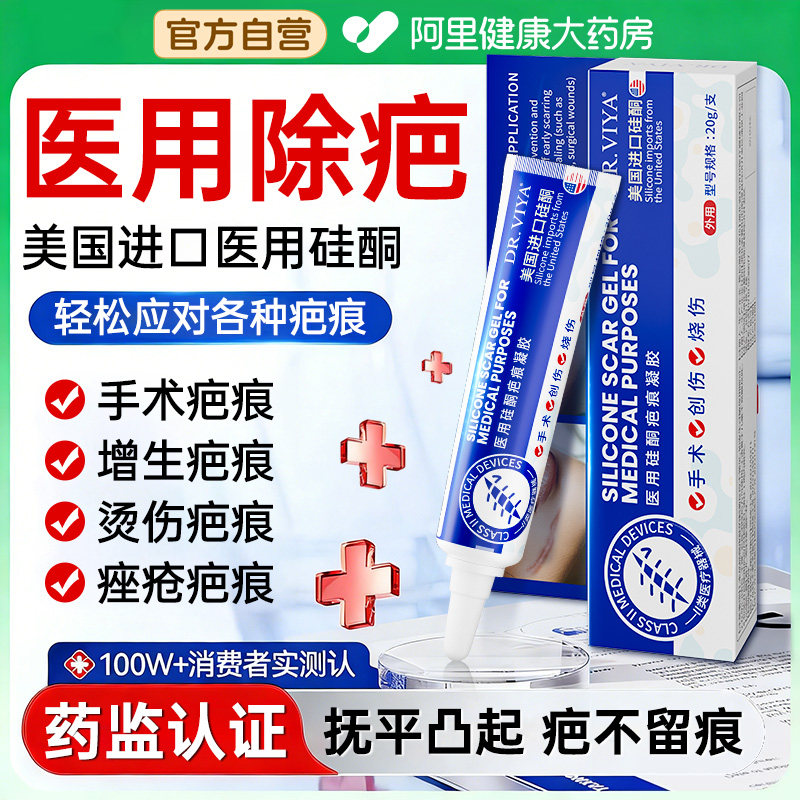 医用硅酮凝胶祛疤膏修复除疤增生凸起去除舒修护儿童正品专用产品