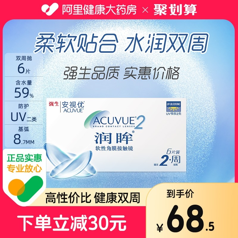 强生润眸双周抛6片acuvue隐形近视眼镜舒适水润半月抛安视优旗舰_虎窝淘