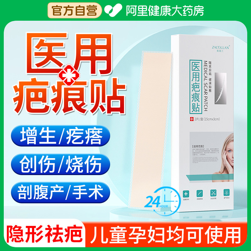 疤痕贴医用剖腹产增生凸起去除疙瘩伤疤修复膏硅酮凝胶祛疤贴产品