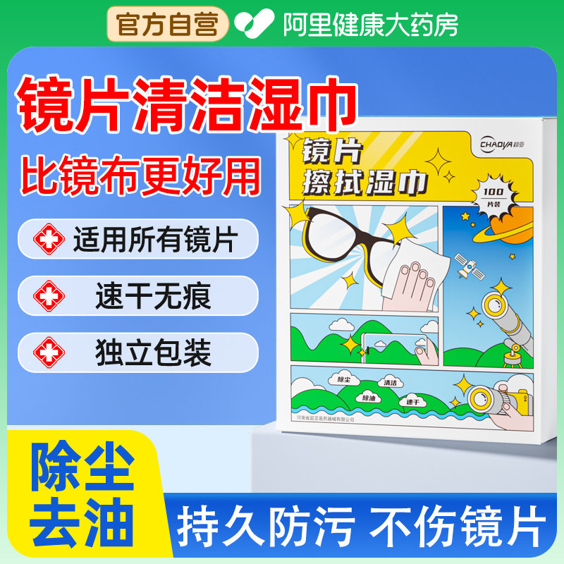 超亚镜片擦拭湿巾防起雾一次性专用擦眼镜布清洁手机屏幕除雾神器