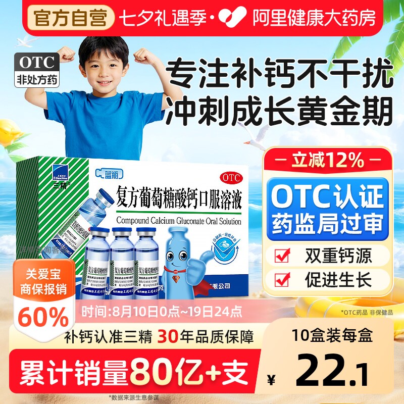 哈药三精葡萄糖酸钙口服溶液液体钙儿童钙片哈药钙铁锌口服液成人