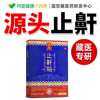 【藏医配方】一贴鼾立停！