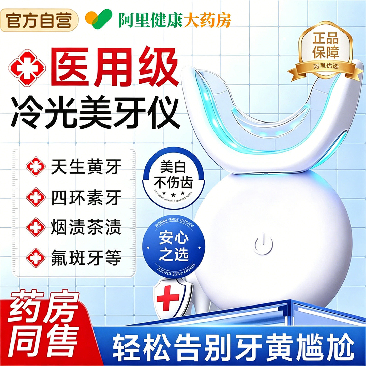 医用级美牙仪牙齿美白冷光仪便携凝胶洗牙仪去黄神器官方正品