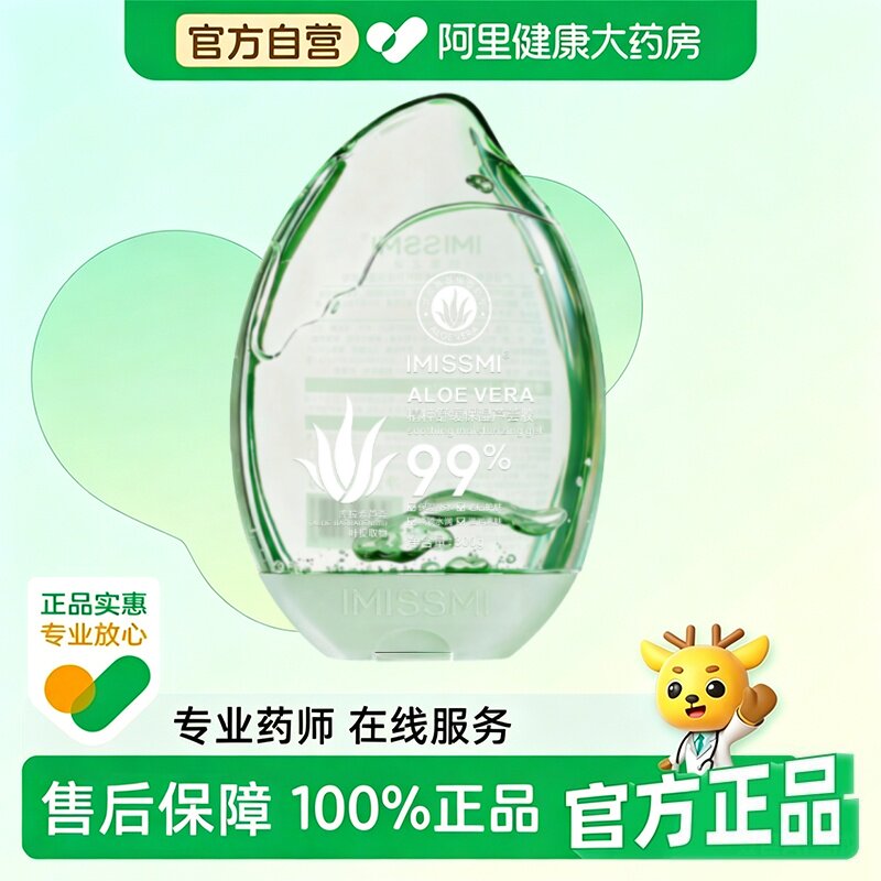 ImissMI【阿里健康自营】精粹舒缓保湿芦荟胶300g/瓶