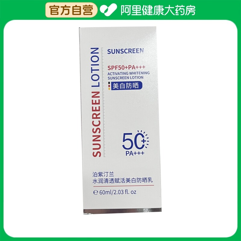 泊紫汀兰泊紫汀兰水润清透赋活美白防晒乳SPF50+60ml/支
