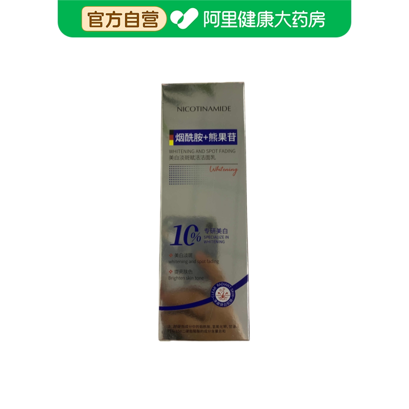 Pozitilan/泊紫汀兰泊紫汀兰美白淡斑赋活洁面乳100g/盒