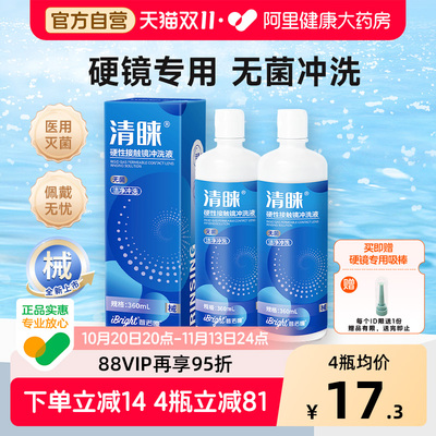 普诺瞳清睐硬性角膜接触镜OK镜RGP镜硬镜无菌冲洗液360mL