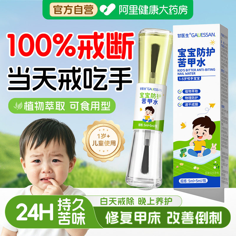 苦甲水婴儿可食用防啃咬指甲戒吃手神器咬手儿童青少年宝宝苦瓜水