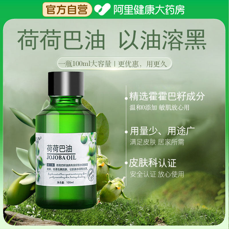 荷荷巴油霍霍巴油精华油去黑头护肤精油面部脸部基础油旗舰店
