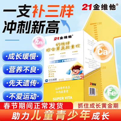 21金维他儿童成长钙铁锌口服液补钙官方非增强搭免疫力旗舰店