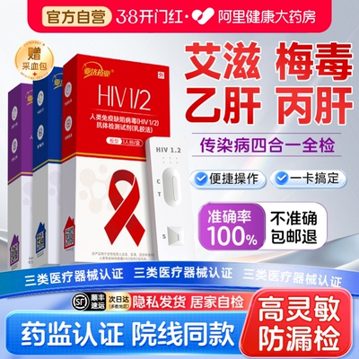 亚济药业艾滋病检测试纸自检hiv梅毒四合一检测试纸非hlv第四五代