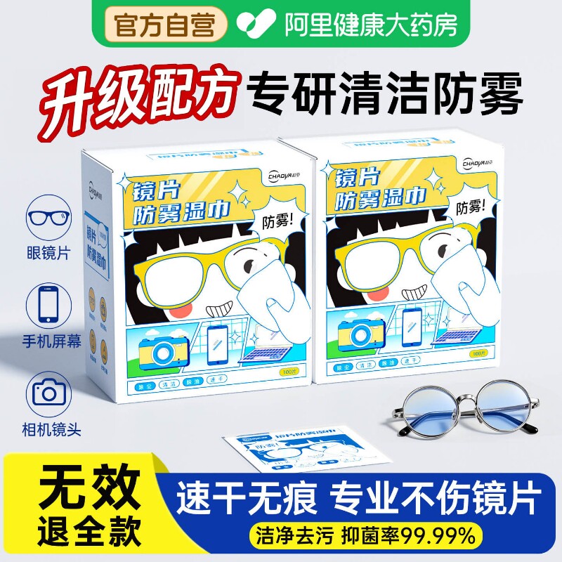 超亚眼镜清洁湿巾一次性专用擦拭纸巾不伤镜片屏幕镜头防雾眼镜布