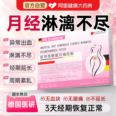 月经淋漓不尽月经血块多暖宫贴缓解痛经月经不调止血远红外妇科专
