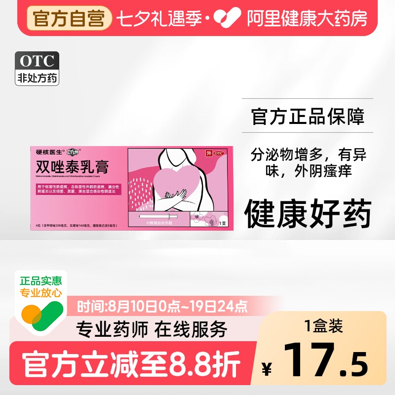 卫九州双唑泰乳膏4g*支/盒抑菌克霉唑妇科官方止痒正品消炎用药