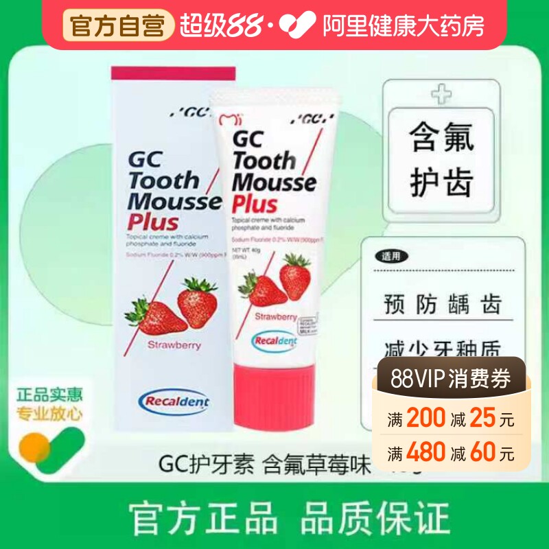 GC护牙素含氟草莓味40日本进口儿童牙齿漂白洁牙后龋齿预防控制