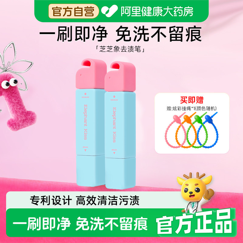 芝芝象去渍笔便携即时去渍剂挂件去污去油去渍火锅应急祛渍干洗剂