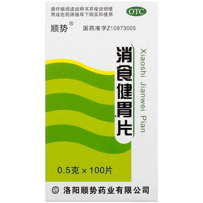 【顺势】消食健胃片0.5g*100片/盒消化不良食欲不振积食脘腹胀满