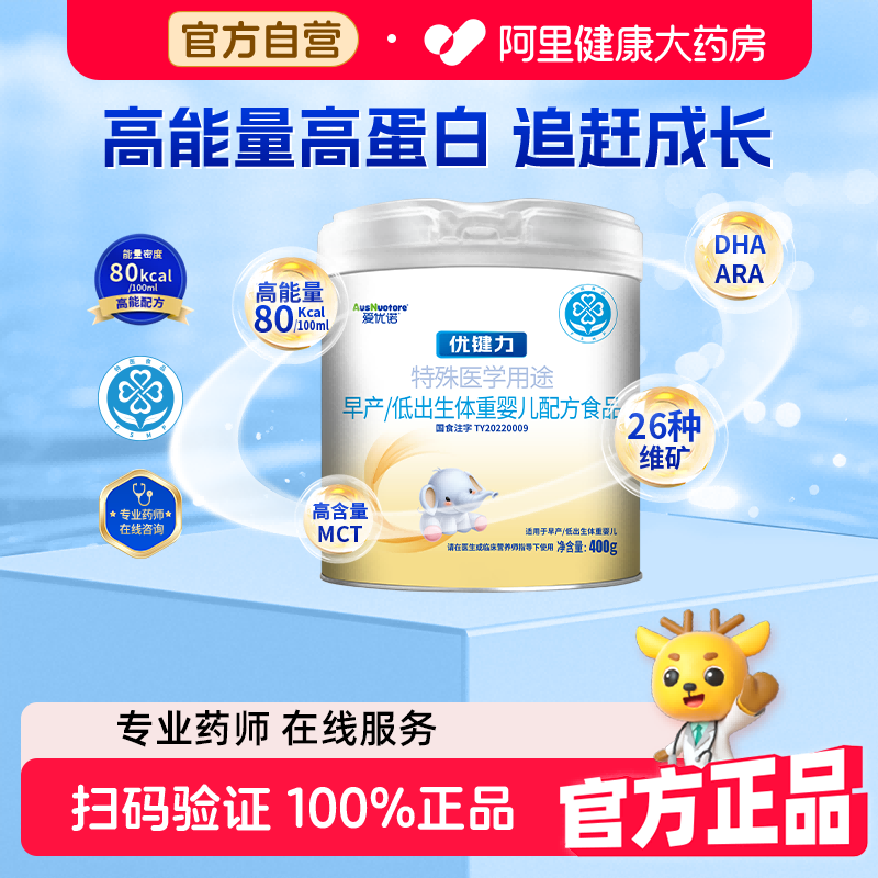 爱优诺优键力特医早产/低出生体重婴儿配方奶粉ARADHA营养粉400g