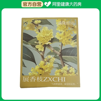 【阿里健康自营】ZXCHI展香枝时令花语-石膏香牌XW016 1个/盒