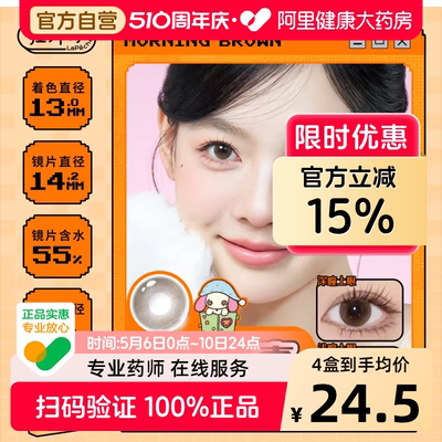 【阿里健康自营】LaPeche/拉拜诗大艺术家美瞳半年抛1片校园女主