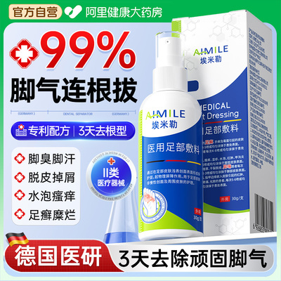 【胖东來爆款】医用脚气喷雾N0.1