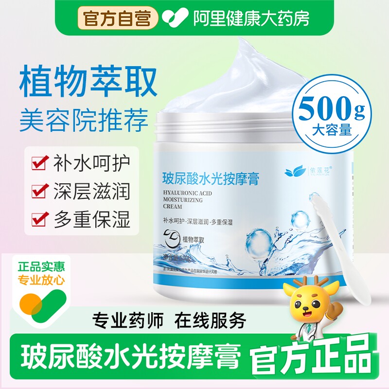 500g玻尿酸水光按摩膏面部补水保湿脸部紧致拔筋美容院专用按摩霜