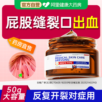 屁股缝沟开裂疼干燥痒潮湿裂口肛周皲肛门湿疹肛裂大药房膏长疙瘩