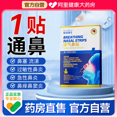医用成人儿童鼻炎贴辅助过敏性鼻炎鼻窦炎鼻甲肥大鼻塞通气神器