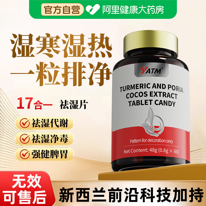 专利祛湿YATM进口浓缩袪湿丸滋补调理水肿草本健脾去湿正品营养