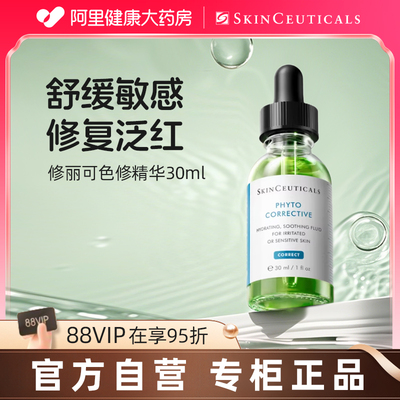SKINCEUTICALS/修丽可色修精华液30ml杜克植萃修护保湿淡化痘印