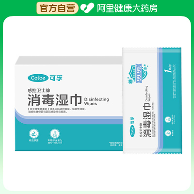 可孚感控卫士牌消毒湿巾200mmx150mm-40片/盒