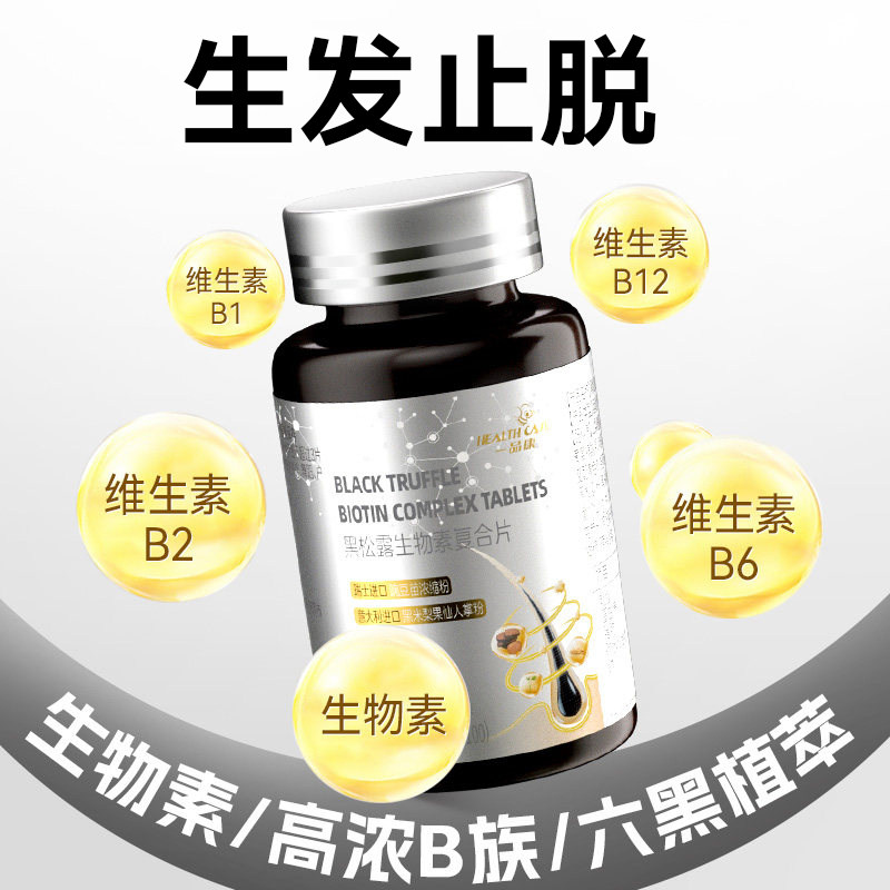 生物素维生素hb6B7防脱发掉头发严重吃什么复合族叶酸片正品白发