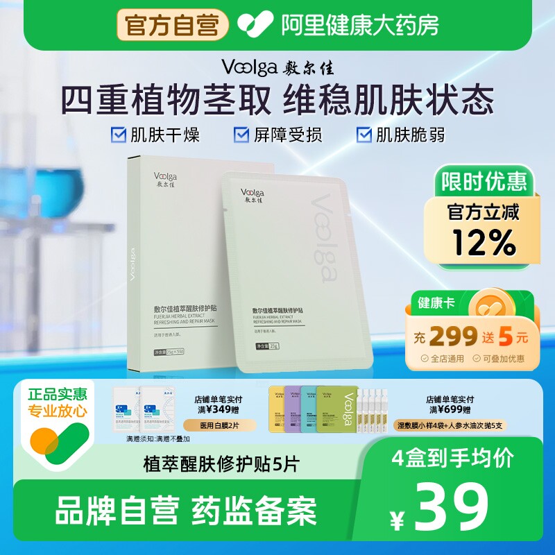 敷尔佳植萃醒肤修护面膜5片补水嫩光滑保湿肌肤滋润脸面部女正品