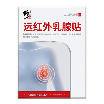 【药房直售】乳腺贴&热销第一名