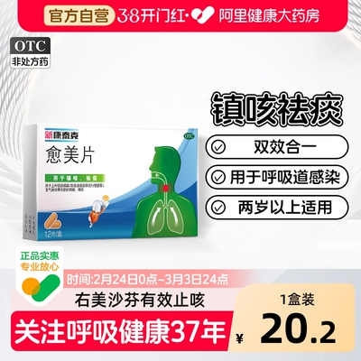 【自营】【新康泰克】愈美片15mg100mg*12片/盒