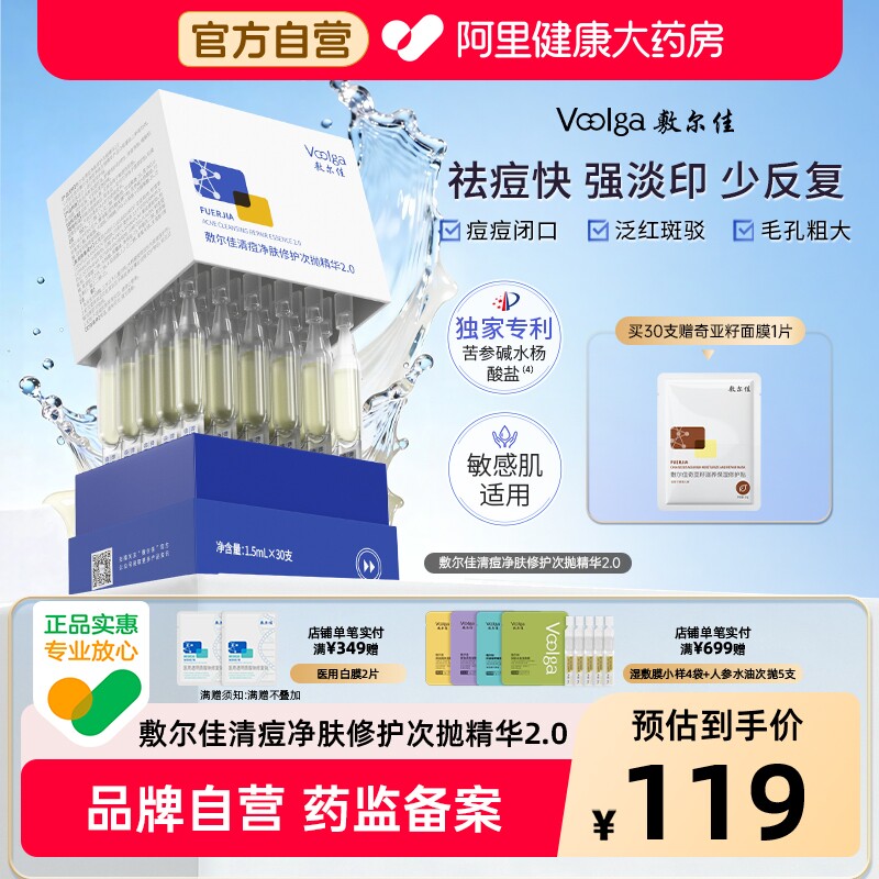 敷尔佳清痘次抛精华面部温和祛痘净肤控油淡红印官方正品