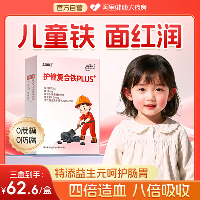 【三盒装】专利促铁吸收快