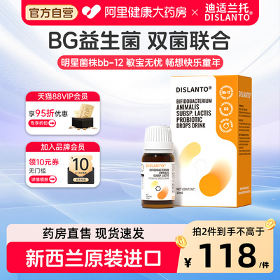 迪适兰托bb12新西兰进口gg鼠李糖